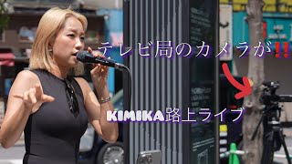 [4K] なぜテレビ局のカメラが... KIMIKA路上ライブ 歌舞伎町タワー 2026.5.16