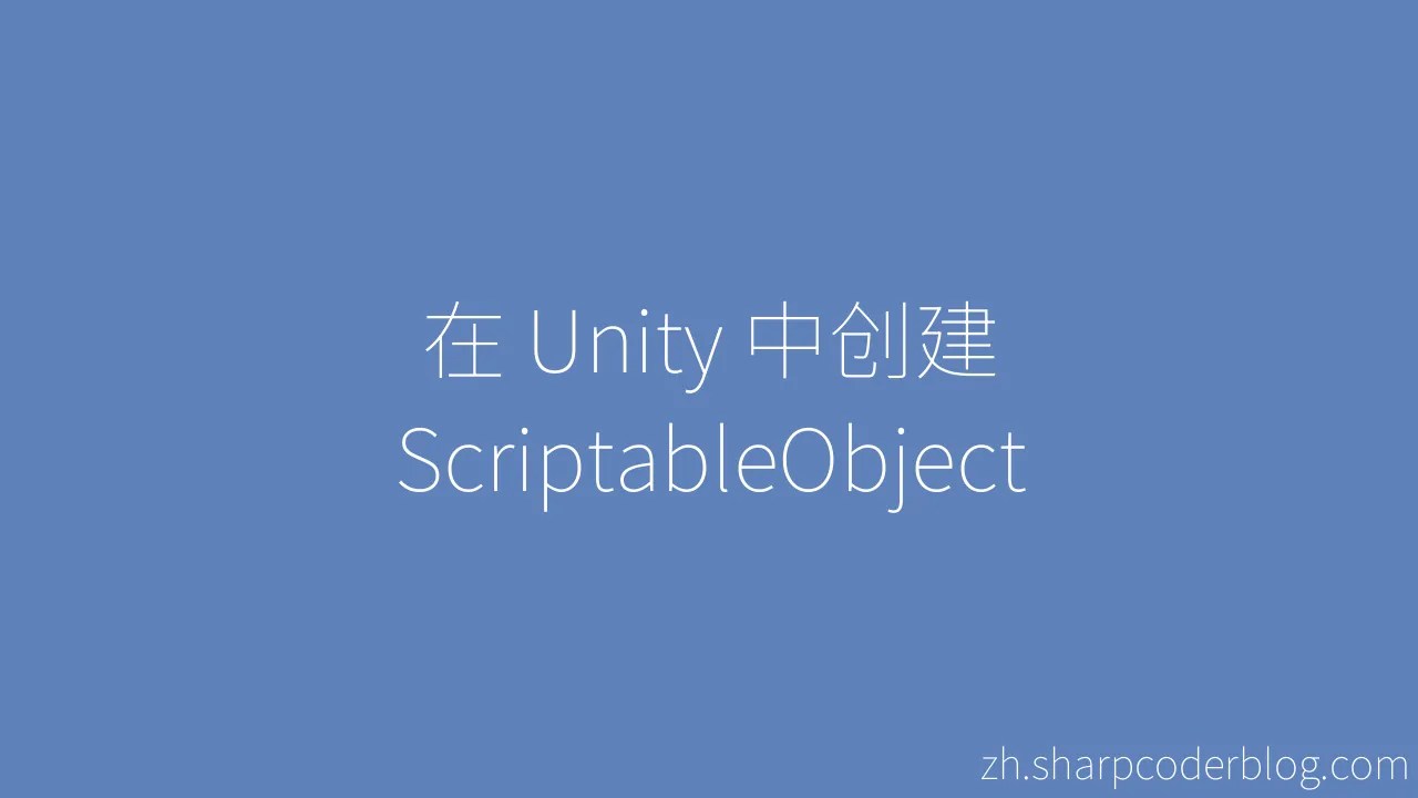 在 Unity 中创建 Scriptableobject Sharp Coder Blog
