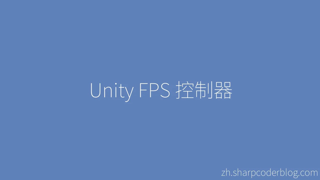 Unity Fps 控制器 Sharp Coder Blog